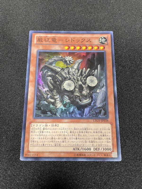 傷卡6~ZOO~遊戲王 LTGY-JP038 嚴征龍-氧化還原 亮面 打牌品 | 露天市集 | 全台最大的網路購物市集