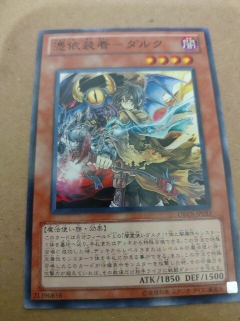 傷4~ZOO~遊戲王 ORCS-JP033 憑依裝著達爾克 普卡 打牌品 | 露天市集 | 全台最大的網路購物市集