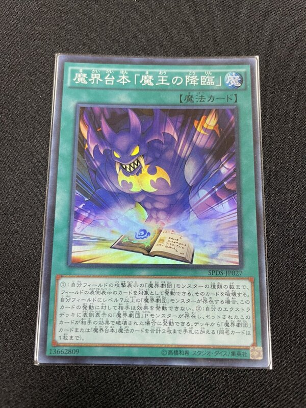 F2~ZOO~遊戲王 SPDS-JP027 魔界台本-魔王的降臨 亮面 90分 | 露天市集 | 全台最大的網路購物市集