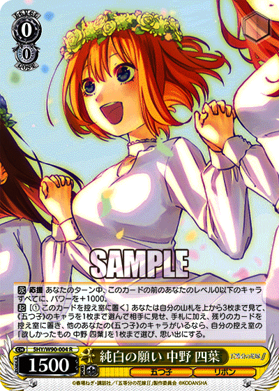 ~ZOO~WS 5HY/W90-004 R 純白の願い 中野 四葉 | 露天市集 | 全台最大的網路購物市集