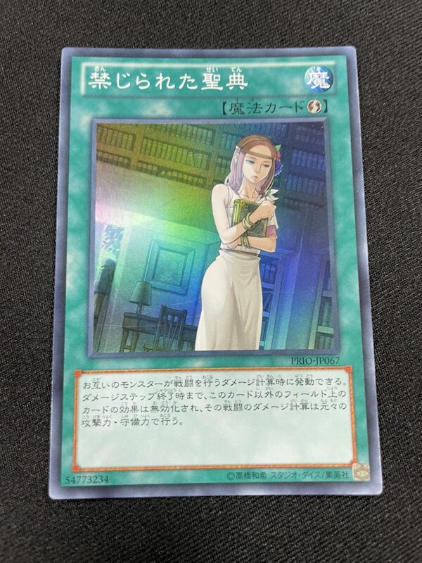 F2~ZOO~遊戲王 PRIO-JP067 禁忌的聖典 亮面 90分 | 露天市集 | 全台最大的網路購物市集