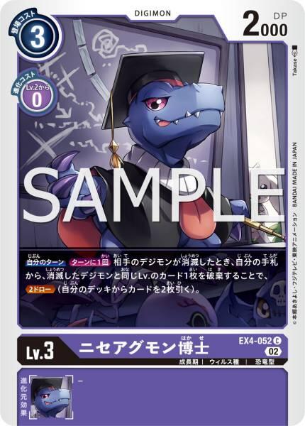 ~ZOO~數碼寶貝 DTCG EX4-052 (C) 偽亞古獸博士 | 露天市集 | 全台最大的網路購物市集