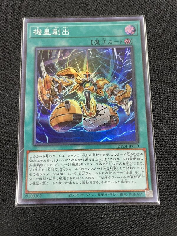 F2~ZOO~遊戲王 DP24-JP020 機皇創出 亮面 90分 | 露天市集 | 全台最大的網路購物市集