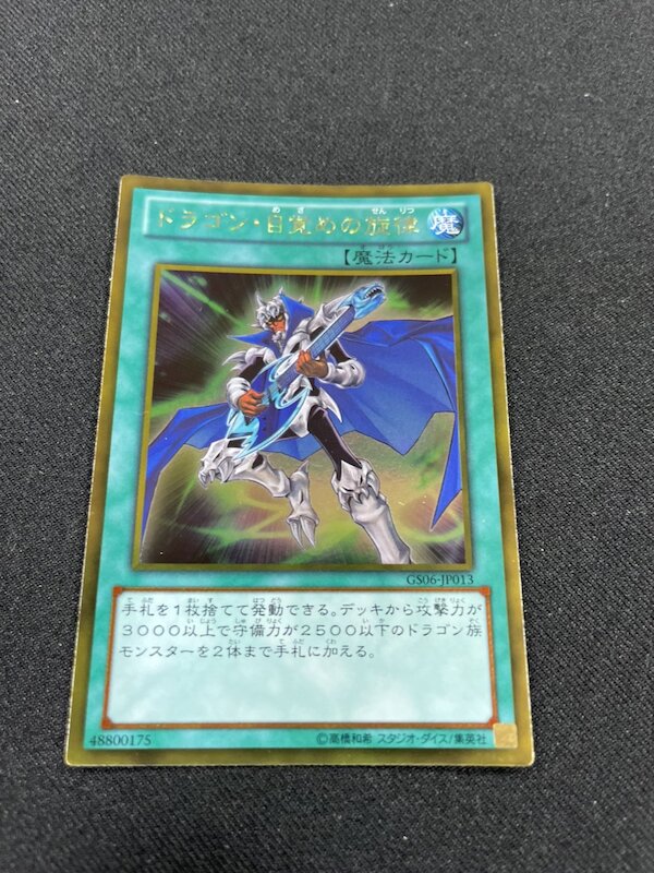 E8~ZOO~遊戲王 GS06-JP013 龍覺醒的旋律 黃金版 90分 | 露天市集 | 全台最大的網路購物市集