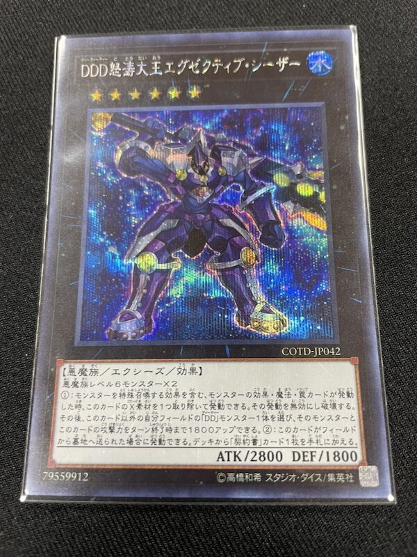 E5~ZOO~遊戲王 日本製 COTD-JP042 DDD 怒濤大王 決策凱薩 半鑽 95-98分 | 露天市集 | 全台最大的網路購物市集