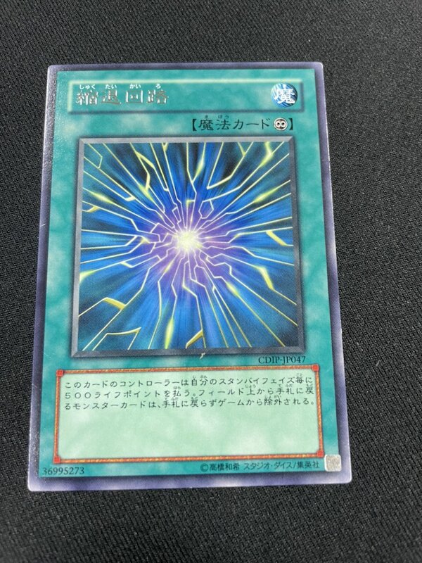 F6~ZOO~遊戲王 CDIP-JP047 縮退回路 銀字 90分 | 露天市集 | 全台最大的網路購物市集