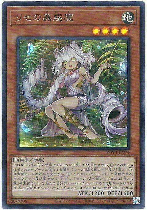 ~ZOO~遊戲王 WPP1-JP074 利塞的蟲惑魔 (金亮) | 露天市集 | 全台最大的網路購物市集