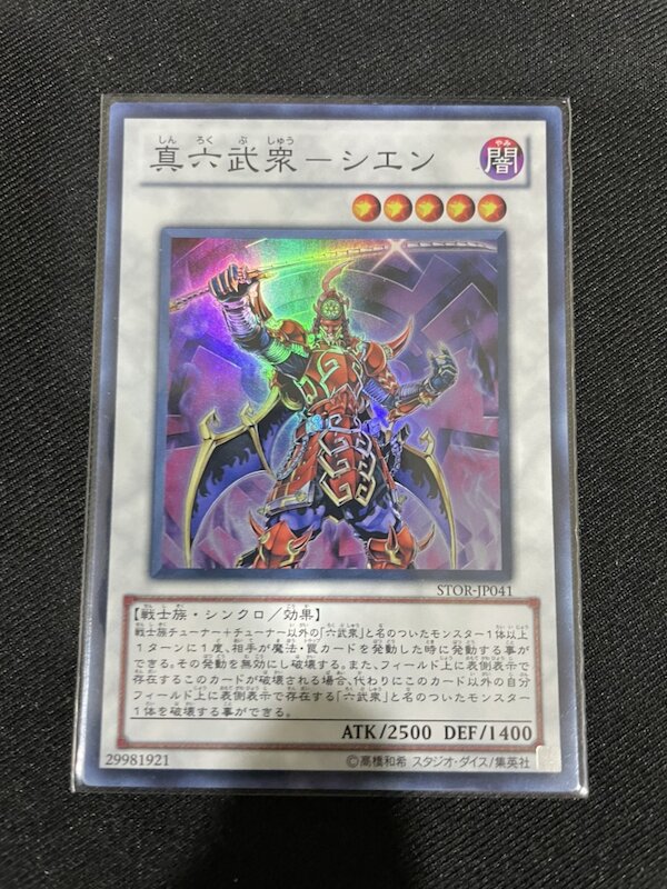 F8~ZOO~遊戲王 STOR-JP041 真六武眾-紫炎 亮面 95-98分 | 露天市集 | 全台最大的網路購物市集