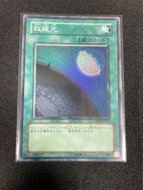 F7~ZOO~遊戲王 LODT-JP057 救援光 亮面 95-98分 | 露天市集 | 全台最大的網路購物市集