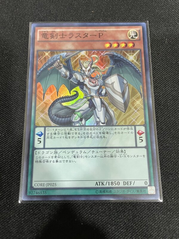 F8~ZOO~遊戲王 CORE-JP025 龍劍士榮光P 亮面 95-98分 | 露天市集 | 全台最大的網路購物市集