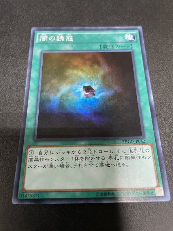 F3~ZOO~遊戲王 TRC1-JP042 闇之誘惑 闇的誘惑 亮面 90分 | 露天市集 | 全台最大的網路購物市集