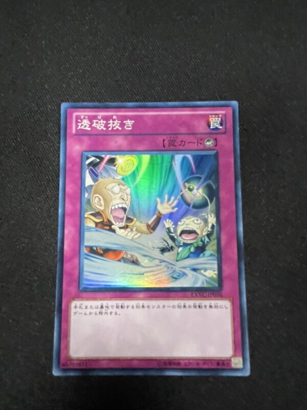 傷卡6~ZOO~遊戲王 EXVC-JP076 東窗事發 亮面 打牌品 | 露天市集 | 全台最大的網路購物市集