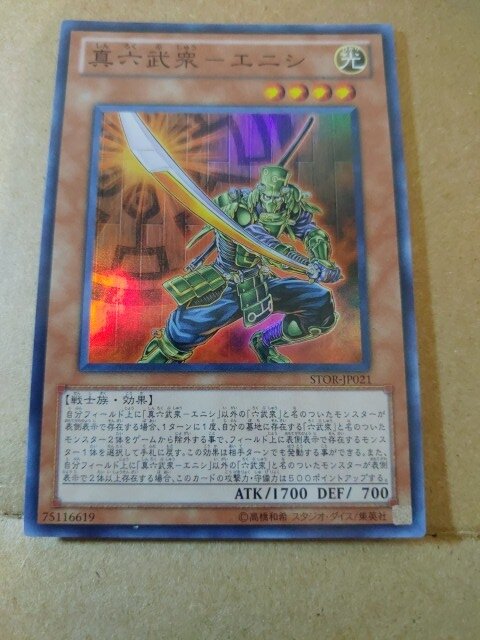 傷3~ZOO~遊戲王 STOR-JP021 真六武眾─緣 (亮面) 打牌品 | 露天市集 | 全台最大的網路購物市集