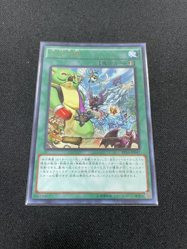 E8~ZOO~遊戲王 EP16-JP047 烏合無象 銀字 90分 | 露天市集 | 全台最大的網路購物市集