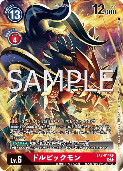 ~ZOO~數碼寶貝 DTCG EX3-014【P-R】多盧比克獸 | 露天市集 | 全台最大的網路購物市集