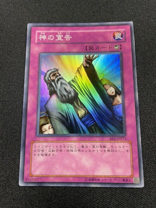 F2~ZOO~遊戲王 BE2-JP073 神的宣告 亮面 90分 | 露天市集 | 全台最大的網路購物市集