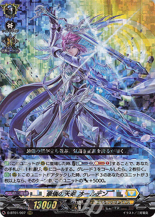 ~ZOO~VG D-BT01/007 RRR 豪儀の天剣 オールデン | 露天市集 | 全台最大的網路購物市集