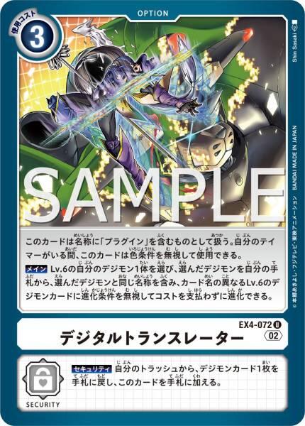 ~ZOO~數碼寶貝 DTCG EX4-072【U】數碼轉譯器 Digital Translator | 露天市集 | 全台最大的網路購物市集