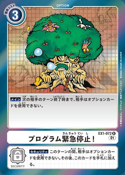 ~ZOO~數碼寶貝 DTCG EX1-072【R】 程序緊急停止！ | 露天市集 | 全台最大的網路購物市集