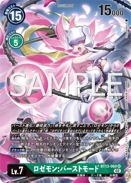 ~ZOO~數碼寶貝 DTCG BT13-060 (P-SR) 薔薇獸：爆裂型態 | 露天市集 | 全台最大的網路購物市集