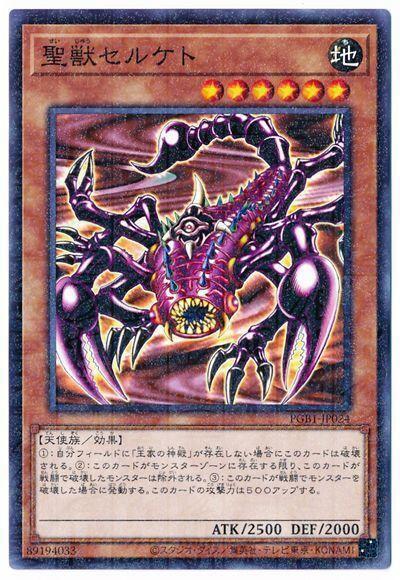 ~ZOO~遊戲王 PGB1-JP024 聖獸瑟爾肯特 (古文鑽) | 露天市集 | 全台最大的網路購物市集