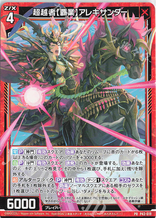 ~ZOO~Z/X P43-019 PR 超越者【覇業】アレキサンダー | 露天市集 | 全台最大的網路購物市集