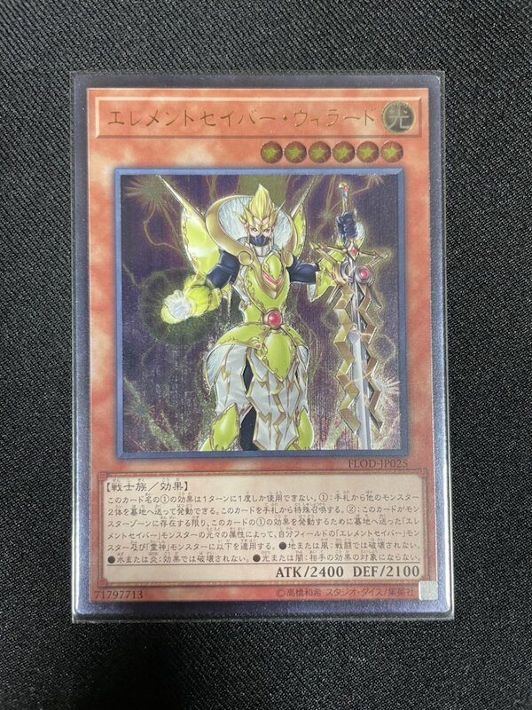 F7~ZOO~遊戲王 FLOD-JP025 元素劍士 維拉德 凸版 95-98分 | 露天市集 | 全台最大的網路購物市集