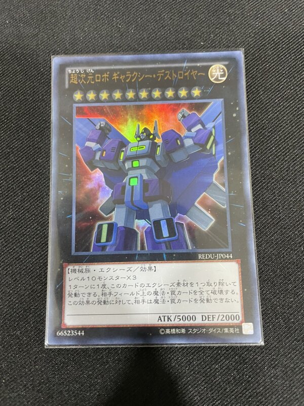 F8~ZOO~遊戲王 REDU-JP044 超次元機體 銀河破壞王 金亮 95-98分 | 露天市集 | 全台最大的網路購物市集