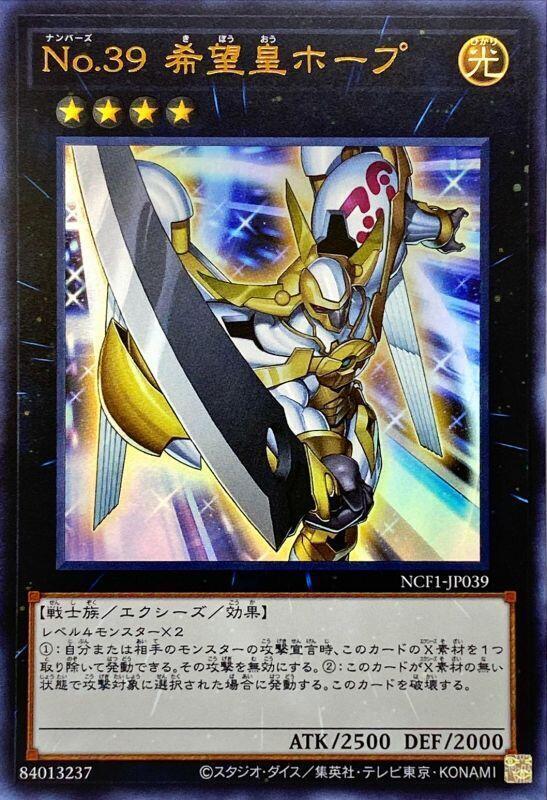 ~ZOO~遊戲王 NCF1-JP039 No.39 希望皇 霍普(金亮) | 露天市集 | 全台最大的網路購物市集