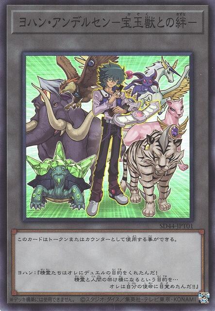 ~ZOO~遊戲王 SD44-JPT01 約翰安德森與寶玉獸之絆 Token (亮面) | 露天市集 | 全台最大的網路購物市集