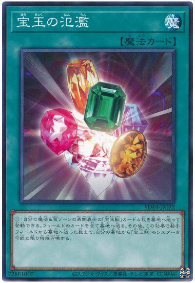 ~ZOO~遊戲王 SD44-JP022 寶玉的氾濫 (普卡) | 露天市集 | 全台最大的網路購物市集