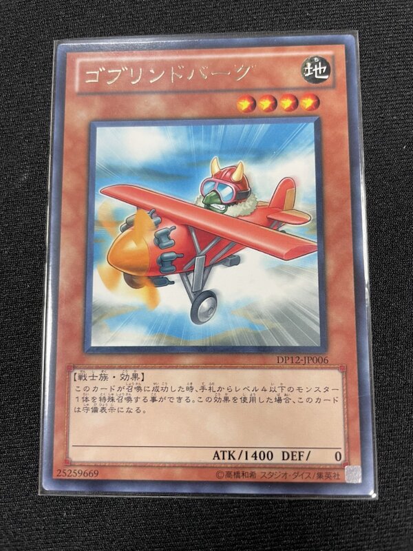 F1~ZOO~遊戲王 DP12-JP006 哥布林飛行員 銀字 95-98分 | 露天市集 | 全台最大的網路購物市集