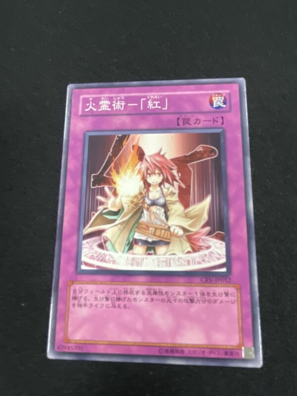 F6~ZOO~遊戲王 CRV-JP052 火靈術─紅 普卡 90分 | 露天市集 | 全台最大的網路購物市集