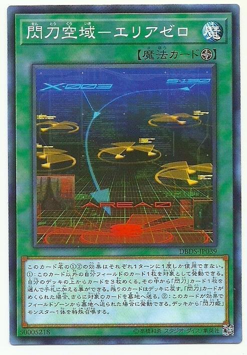 ~ZOO~遊戲王 DBDS-JP039 閃刀空域 零域 (普卡) 95分 | 露天市集 | 全台最大的網路購物市集