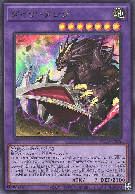 ~ZOO~遊戲王 AC02-JP018 恐龍坦克 (金亮) | 露天市集 | 全台最大的網路購物市集