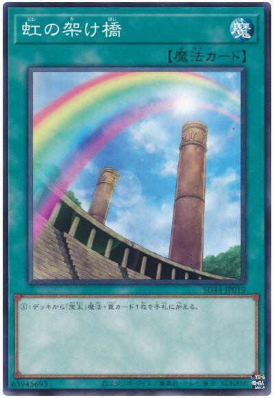 ~ZOO~遊戲王 SD44-JP019 虹之橋梁 (普卡) | 露天市集 | 全台最大的網路購物市集