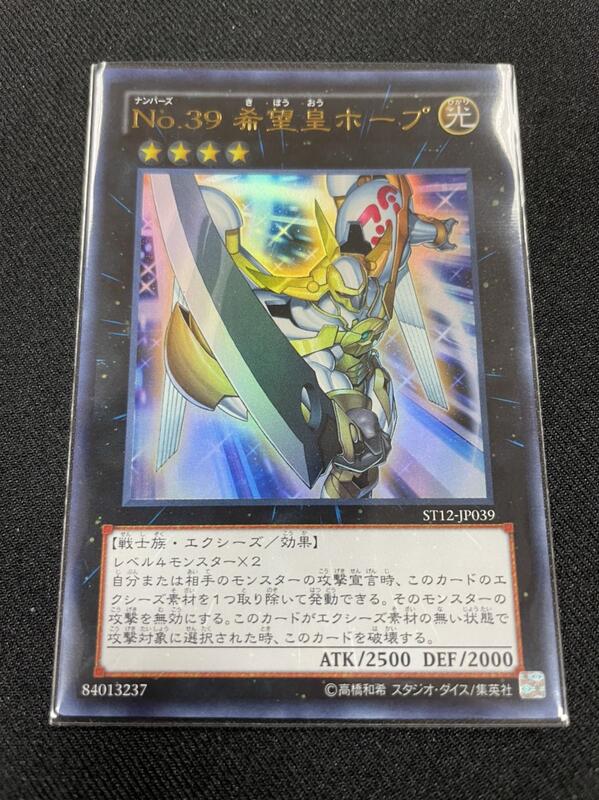 E5~ZOO~遊戲王 ST12-JP039 No.39 希望皇霍普 金亮 95~98分 | 露天市集 | 全台最大的網路購物市集