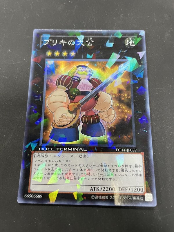 傷卡3 ZOO~遊戲王 DT14-JP037 鐵皮大公 亮面 打牌品 | 露天市集 | 全台最大的網路購物市集