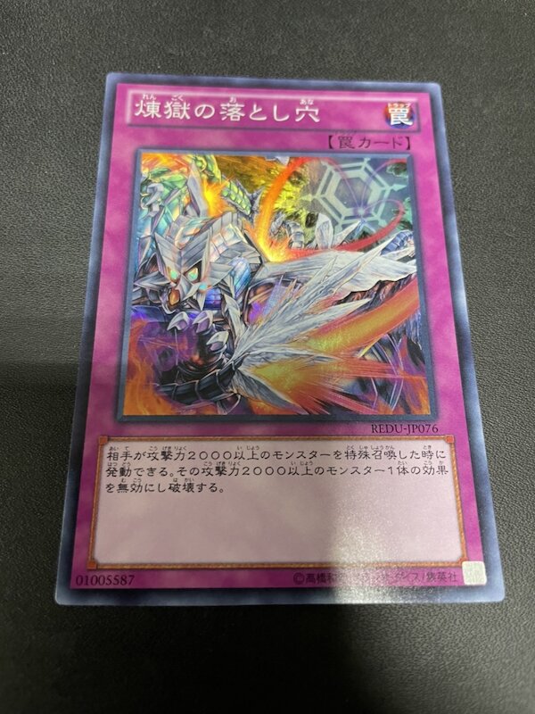 F3~ZOO~遊戲王 REDU-JP076 煉獄的落穴 亮面 90分 | 露天市集 | 全台最大的網路購物市集