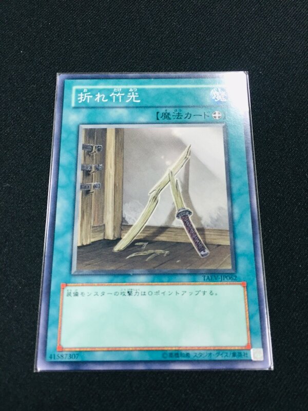 E9~ZOO~遊戲王 TAEV-JP062 斷掉的竹刀 隱普 95-98分 | 露天市集 | 全台最大的網路購物市集