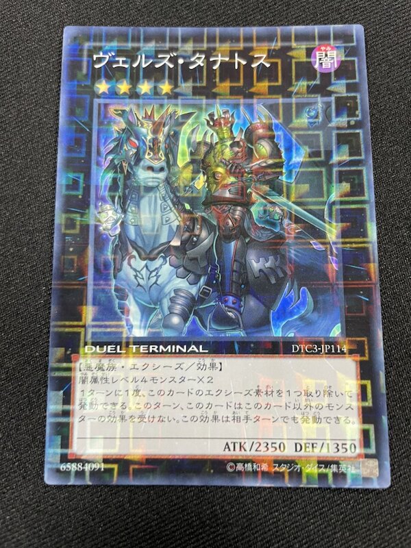 F2~ZOO~遊戲王 DTC3-JP114 略魔死神塔納托斯 亮面 90分 | 露天市集 | 全台最大的網路購物市集