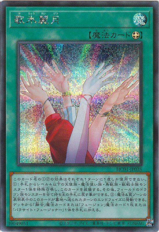 ~ZOO~遊戲王 HC01-JP035 歌冰麗月 (半鑽) | 露天市集 | 全台最大的網路購物市集