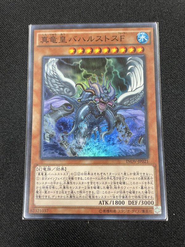 E9~ZOO~遊戲王 INOV-JP021 真龍皇水神主君F 亮面 95-98分 | 露天市集 | 全台最大的網路購物市集