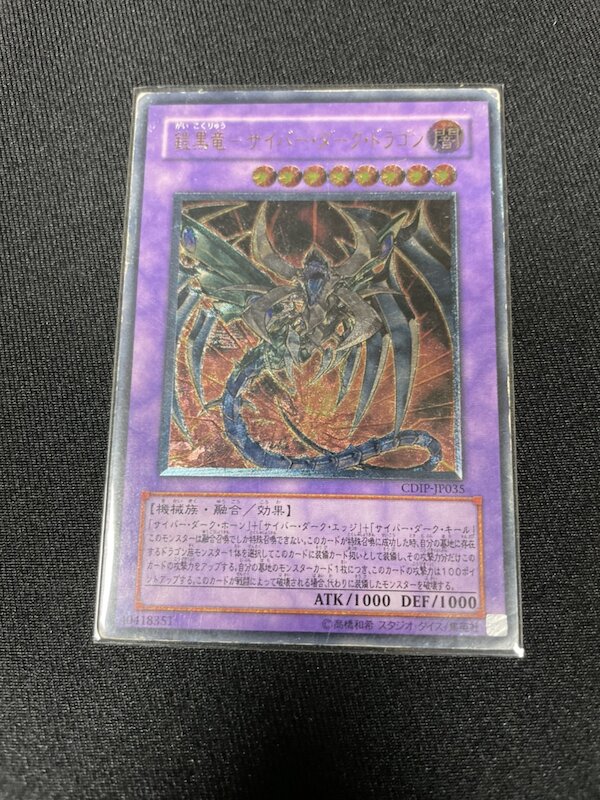傷卡6~ZOO~遊戲王 CDIP-JP035 鎧黑龍電子黑暗龍 凸版 打牌品 | 露天市集 | 全台最大的網路購物市集