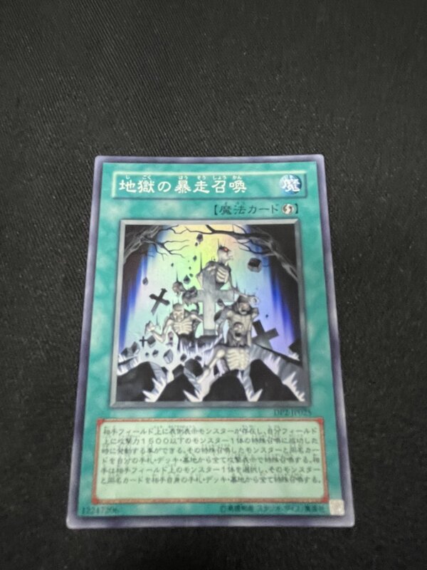 傷卡6~ZOO~遊戲王 DP2-JP025 地獄的暴走召喚 亮面 打牌品 | 露天市集 | 全台最大的網路購物市集