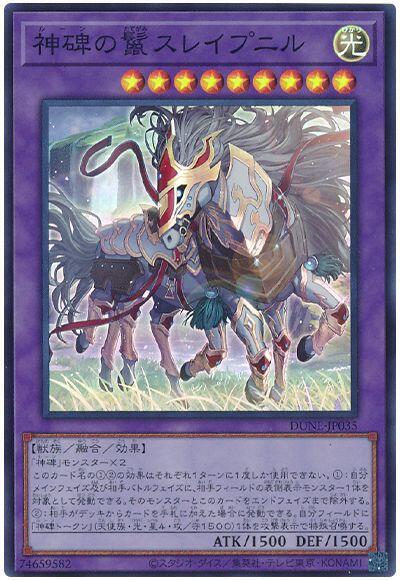 ~ZOO~遊戲王 DUNE-JP035 神碑之鬣 斯雷普尼爾 (亮面) | 露天市集 | 全台最大的網路購物市集