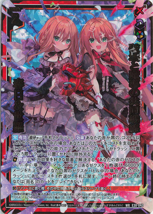 ~ZOO~Z/X E38-043 WR 破壊と魔導の共同戦線 春日＆世羅 | 露天市集 | 全台最大的網路購物市集