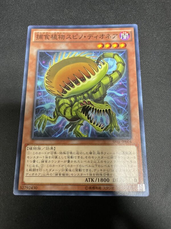 F3~ZOO~遊戲王 SPFE-JP004 捕食植物 捕蠅草棘龍 普卡 90分 | 露天市集 | 全台最大的網路購物市集