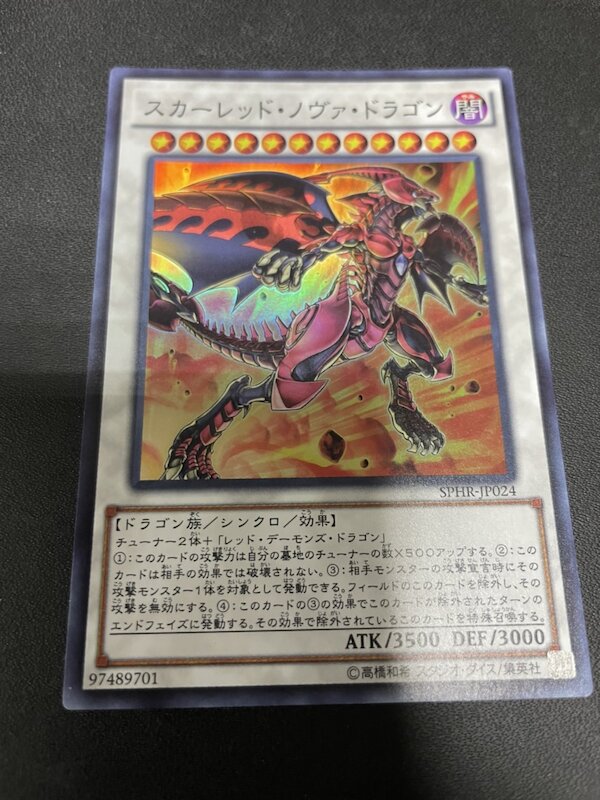 F3~ZOO~遊戲王 SPHR-JP024 紅蓮新星龍 亮面 90分 | 露天市集 | 全台最大的網路購物市集