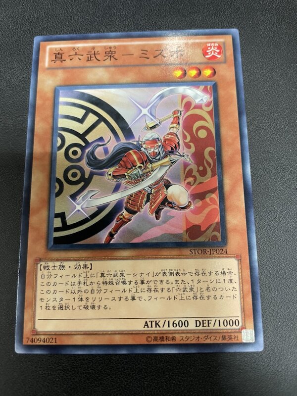 F3~ZOO~遊戲王 STOR-JP024 真六武眾─瑞穗 普卡 90分 | 露天市集 | 全台最大的網路購物市集